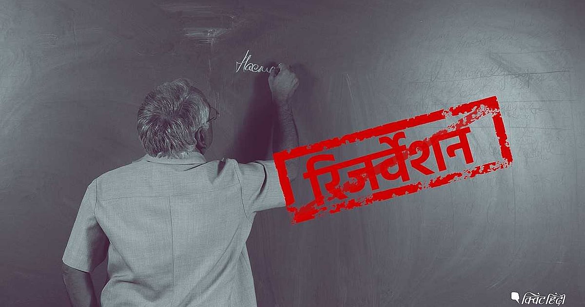 13 Point roster reservation System in university: SC-ST-OBC शिक्षक 13 ...