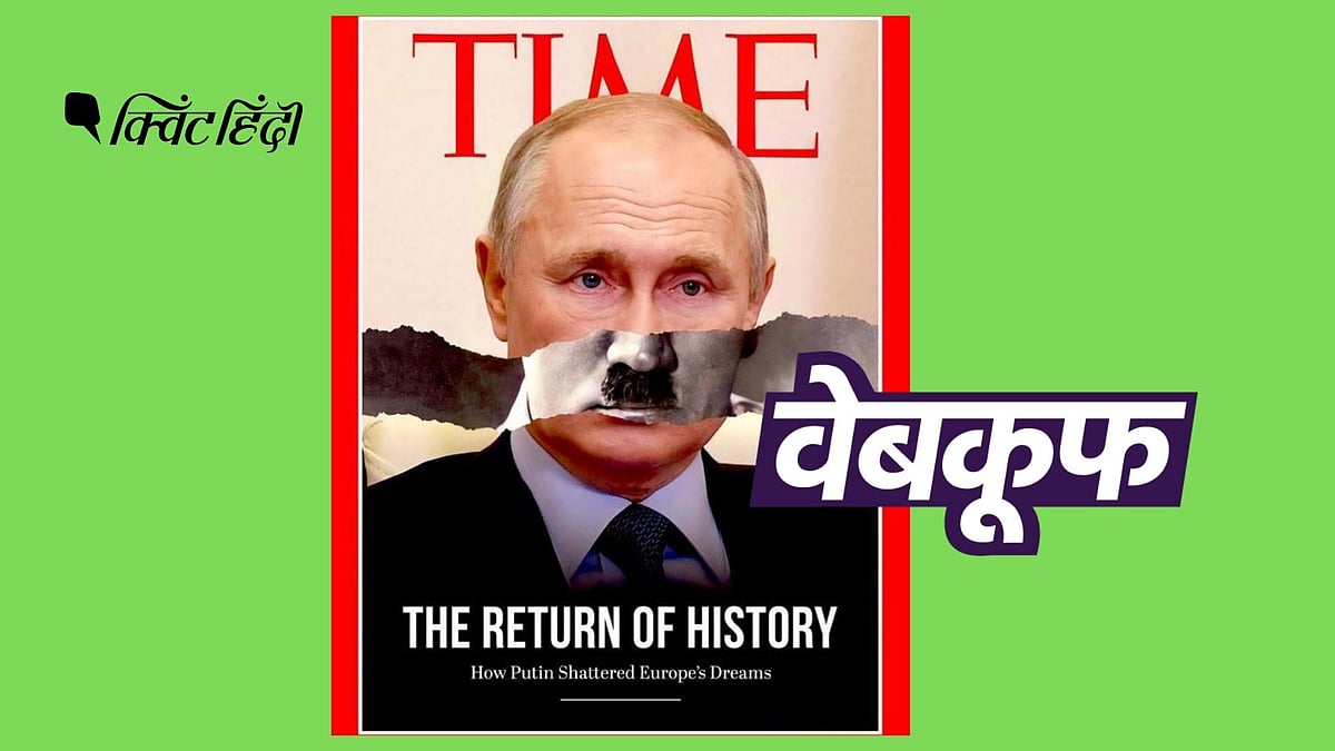 Vladimir Putin Time Magazine Hitler । रूसी राष्ट्रपति व्लादिमीर पुतिन ...