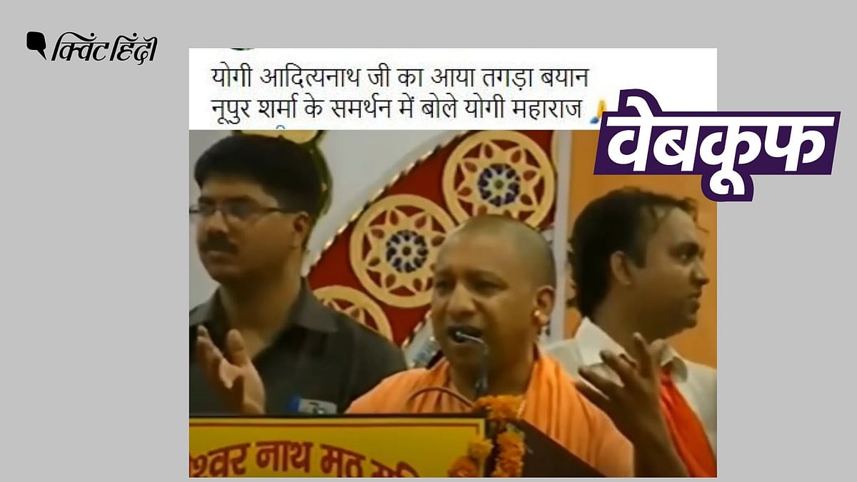 Yogi Adityanath Supports Nupur Sharma Fact Check।Nupur Sharma के समर्थन ...