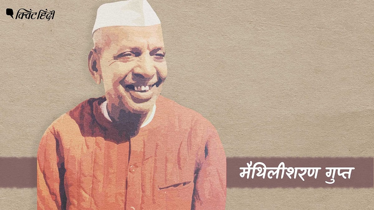 Maithili Sharan Birthday: पुरातन से प्रेरित और नूतन के लिए उर्जित ...