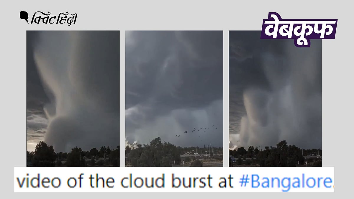 Bengaluru Cloudburst Video Fact Check। बेंगलुरु में बादल फटने का बताकर ...