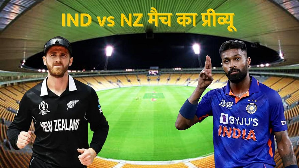 IND vs NZ Match Preview: वेलिंगटन मैदान के आंकड़े और बारिश, दोनों भारत के लिए चिंताजनक ind vs nz ...