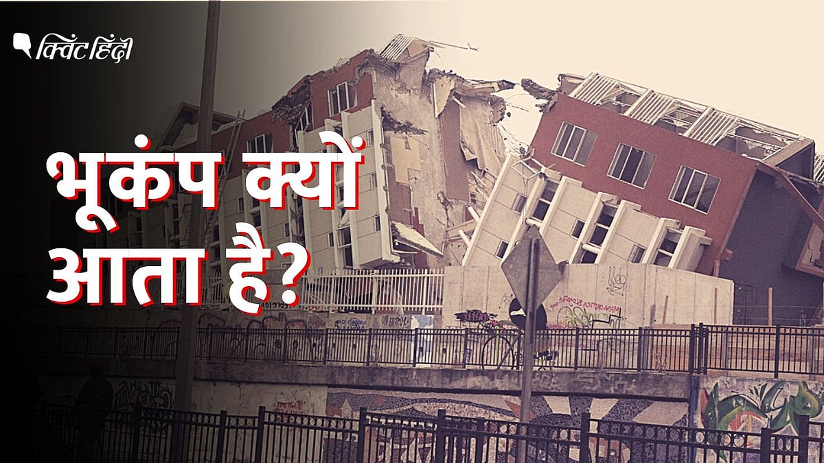 Why earthquake Occurs: a powerful earthquake jolted western Nepal on 9 Nov 2022. Tremors felt in ...