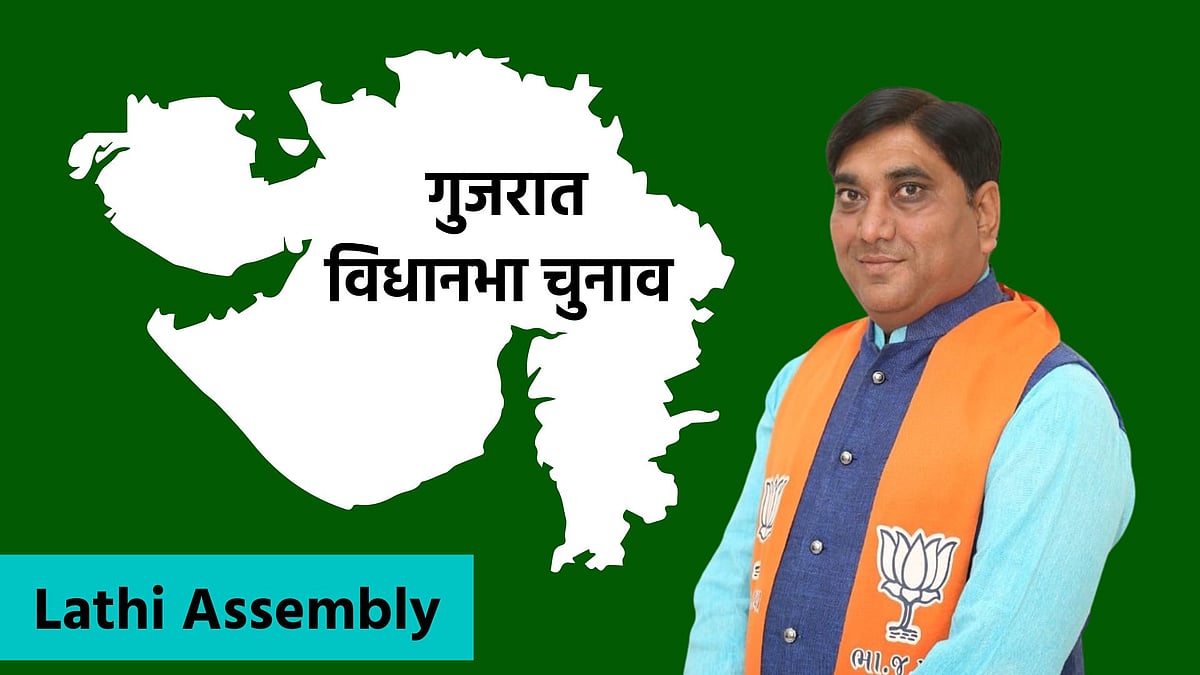 Lathi Assembly Election/Seats Results 2022 Live Updates: गुजरात की लाठी ...