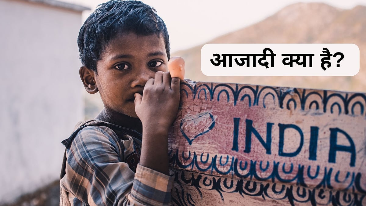 independence Or Azadi real meaning आजादी के किसी एक अर्थ में क्यों ...