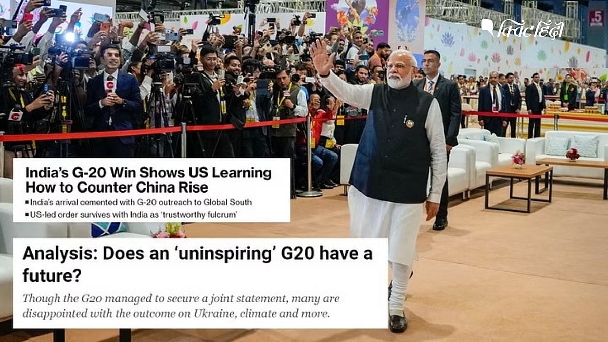 G20 Summit: भारत की सफल मेजबानी और दिल्ली डेक्लेरेशन पर क्या बोली ...