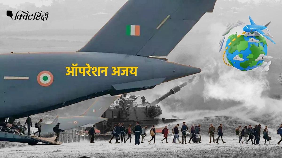 Operation Ajay क्या है, जिसके जरिए इजरायल में फंसे भारतीय नागरिकों को ...