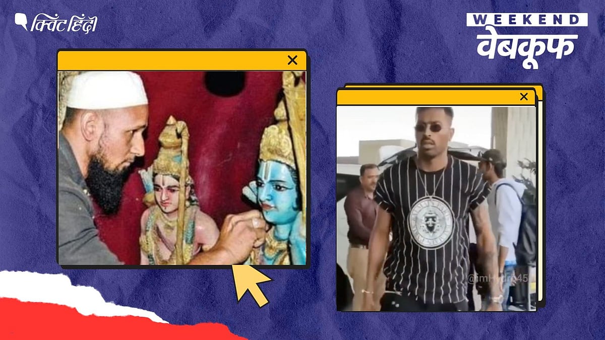 Fact Check | राम मंदिर, हार्दिक पांड्या और नोट बैन से जुड़े भ्रामक ...