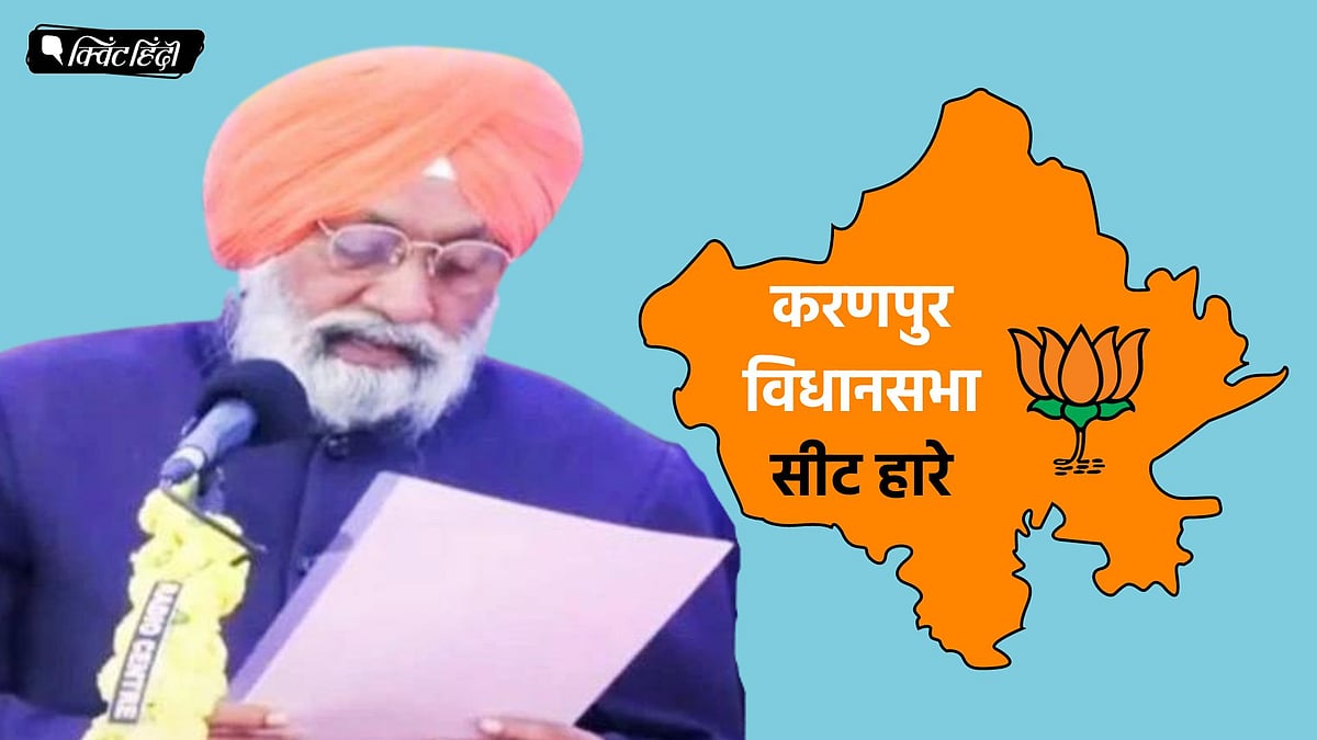 Karanpur Election Result: BJP लहर-हाथ में मंत्री पद, फिर भी करणपुर से ...