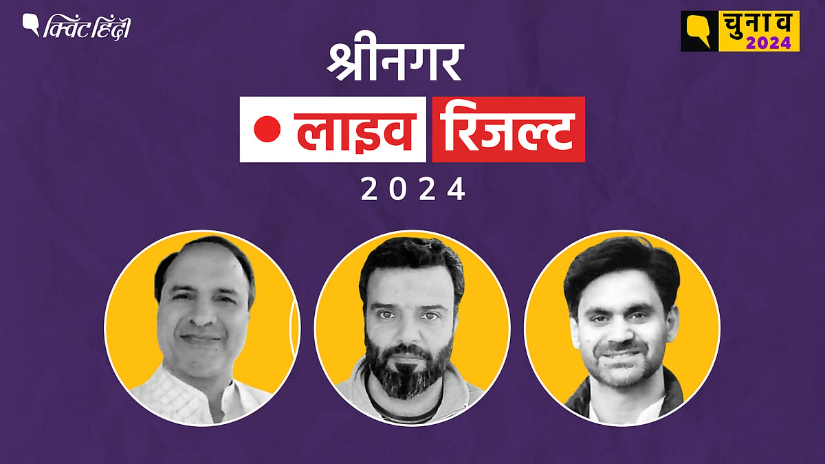 श्रीनगर चुनाव रिजल्ट 2024 Live Updates: Srinagar Lok Sabha Election ...