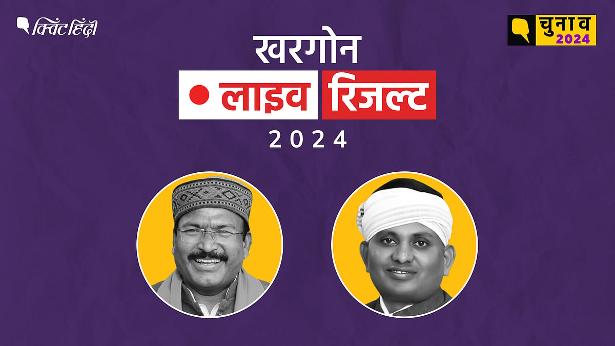 खरगोन चुनाव रिजल्ट 2024 Live Updates: Khargone Lok Sabha Election ...