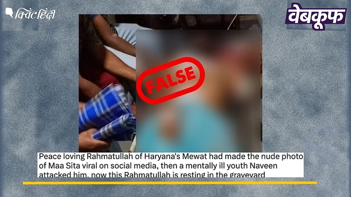 Mewat Fake News: कर्नाटक में मुस्लिम व्यक्ति को चाकू मारने की घटना हरियाणा की बताकर वायरल ...