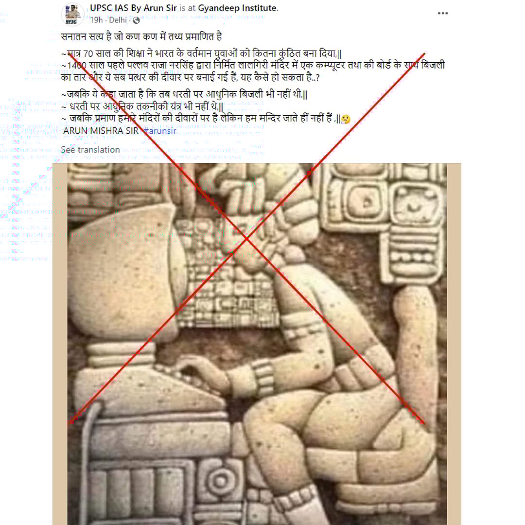 Fact-Check: This Photo Isn't a 1400-Year-Old Pallava Stonework at ...