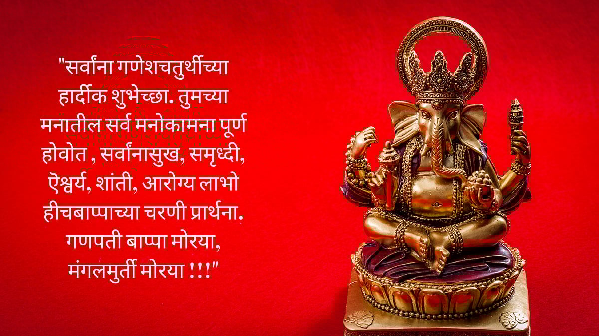 Happy Ganesh Chaturthi In Marathi