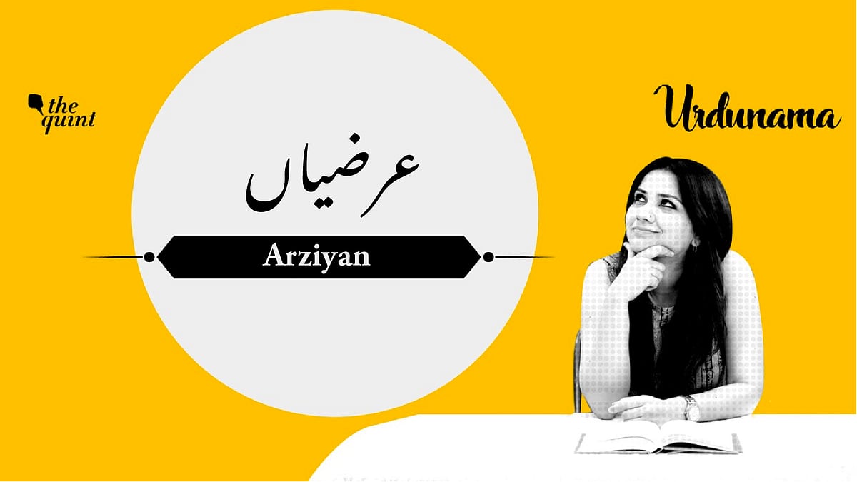 Urdunama | Arziyan Meaning: Why Do We Take ‘Arziyan’ to God When He’s ...