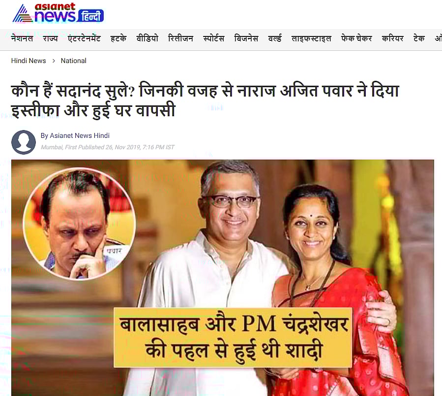 Fact Check of Supriya Sule Viral News: Supriya Sule Daughter-In-Law of ...