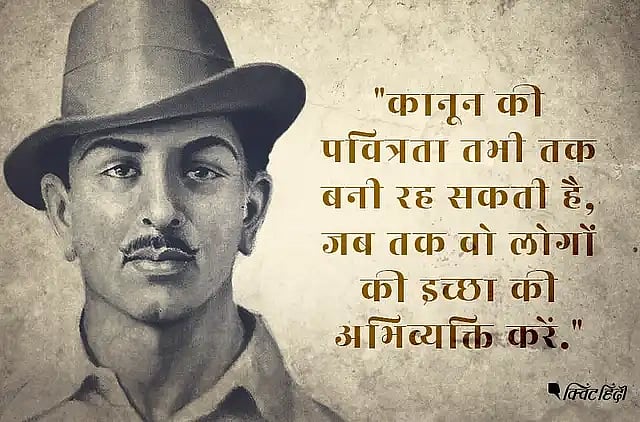 Bhagat Singh Shaheed Diwas 23 March Quotes in Hindi and English. Martyr ...