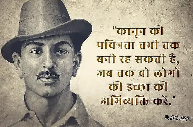 Shaheed Bhagat Singh Birthday: Best Quotes, Images, Wishes, Messages ...