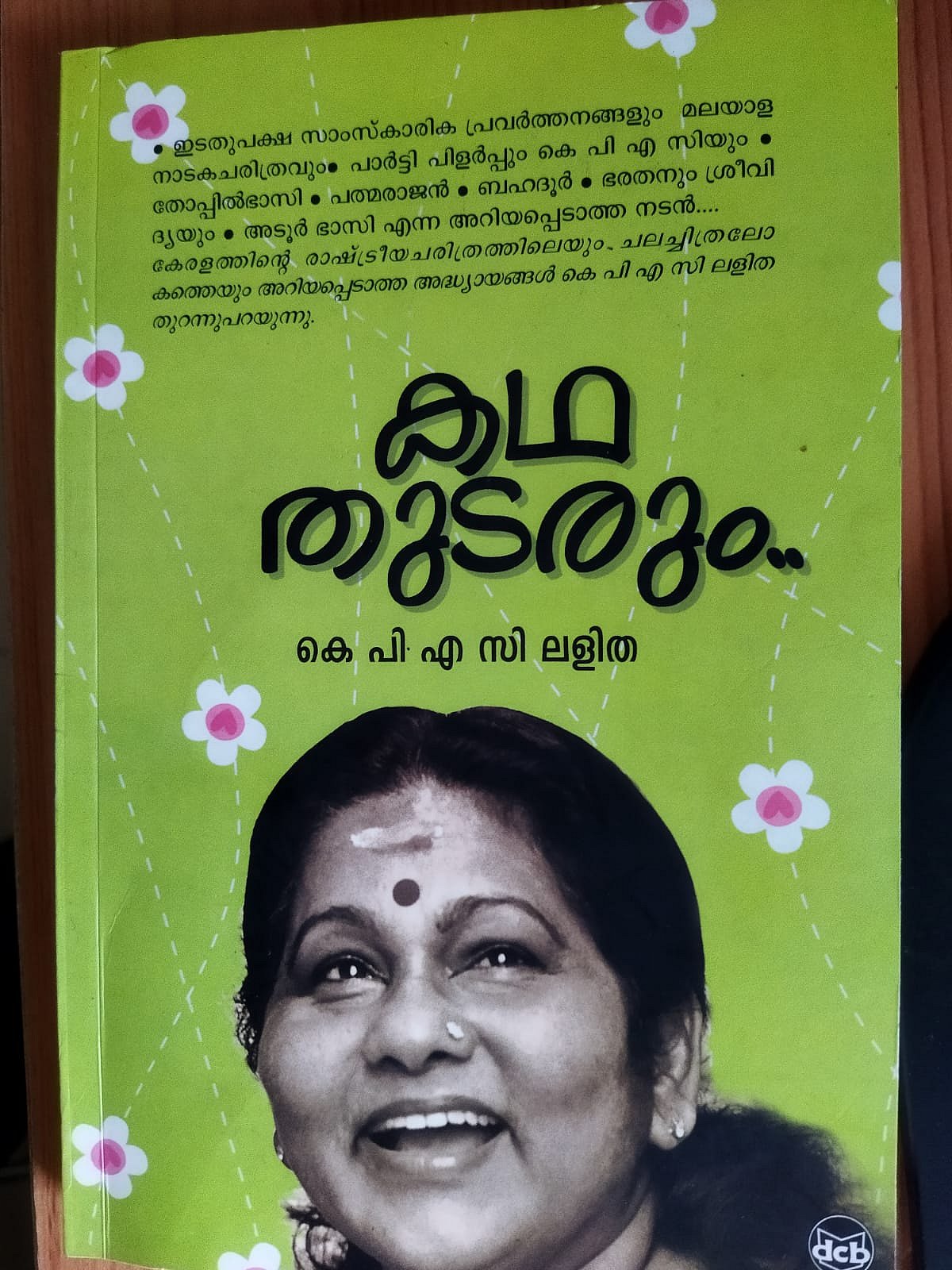 Celebrating the Inimitable KPAC Lalitha: Malayalam Cinema Loses an ...