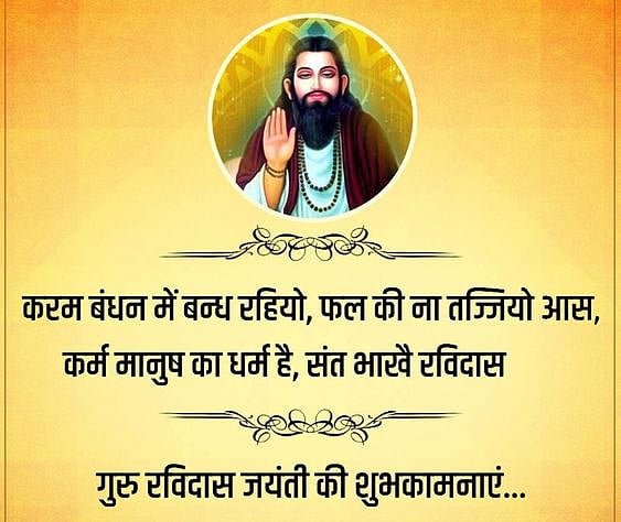Guru Ravidas Jayanti 2023 is Celebrated Today on 5 February 2023. Check ...