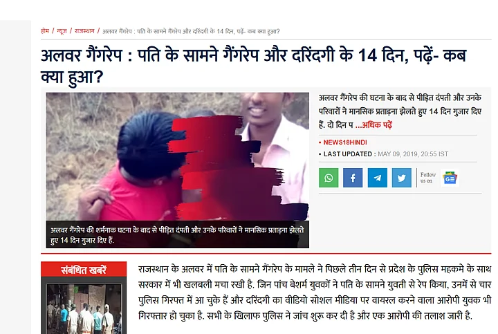 Fact-Check | Old Incident of Dalit Woman Gang Raped in Alwar Viral With ...