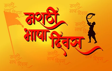 Marathi Language Day 2024: Date, Theme, History, Significance, Wishes ...